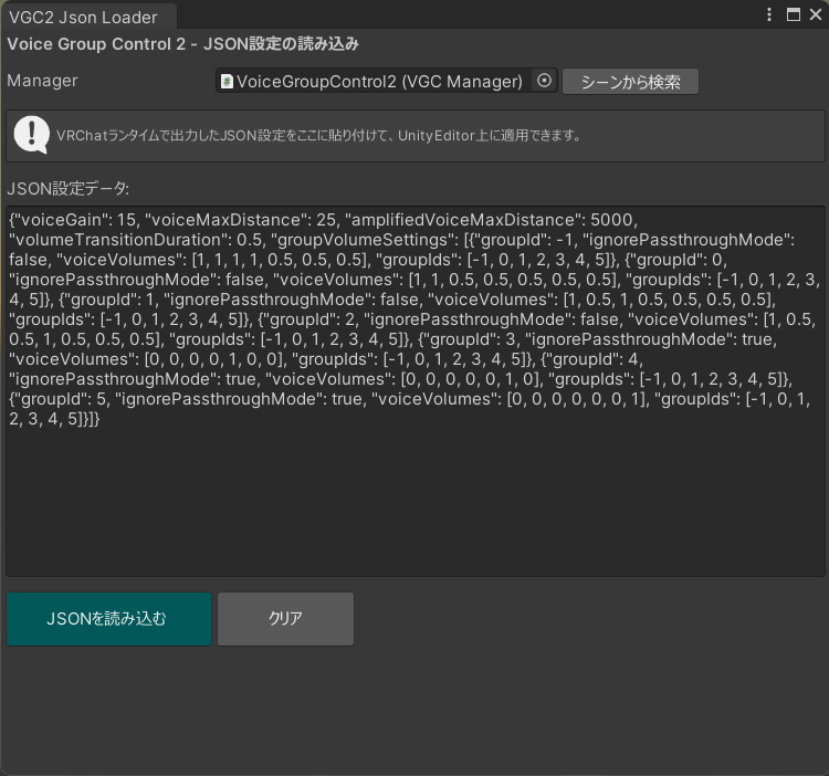 Json Loaderについて | Voice Group Control 2